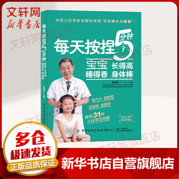 每天按捏5分钟 宝宝长得高睡得香身体棒