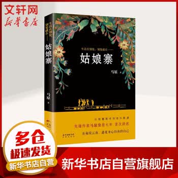 姑娘寨