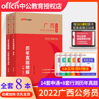 中公教育2022年广西省公务员考试教材配套历年真题试卷行测+申论2本套 广西公考省考录用联考考试用书