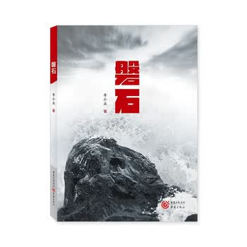 磐石