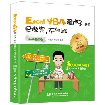 Excel VBA跟卢子一起学 早做完，不加班 （实战进阶版） Excel VBA