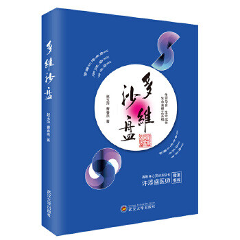 多维沙盘