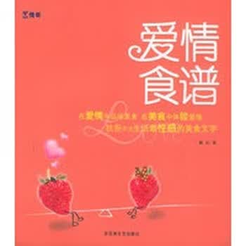 爱情食谱