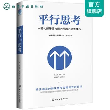 平行思考