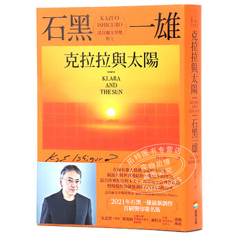 克拉拉与太阳 繁体中文版 首刷限量烫色签名书衣 石黑一雄 同步出版 林宏涛译 中国台湾 商周出版