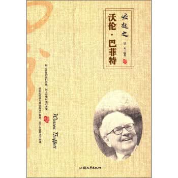 崛起之沃伦