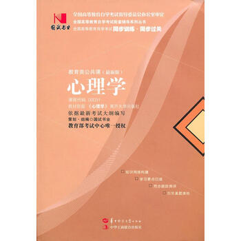 国试书业·心理学【正版图书，放心下单】