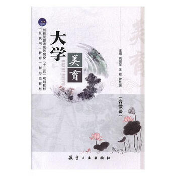 RT正版 大学美育