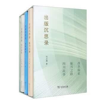 出版沉思录套装