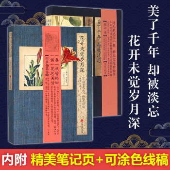 花开未觉岁月深二十四节气七十二候花信风+美了千年却被淡忘：诗经名物图解(全2册）中国古诗词植物书籍