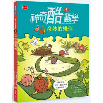 预售 原版进口书 查坦波斯基神奇酷数学5：奇妙的几何小天下
