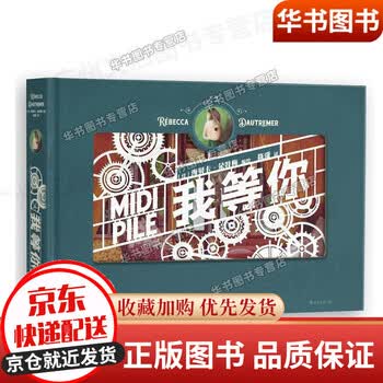 我等你纸雕书 纸雕绘本海贝卡 后浪 红色