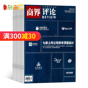 商界评论 杂志订阅 全年订阅 2022年7月起订 杂志铺 微观中国经济学 商业财经管理杂志