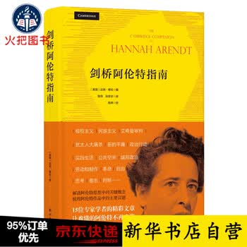 剑桥阿伦特指南