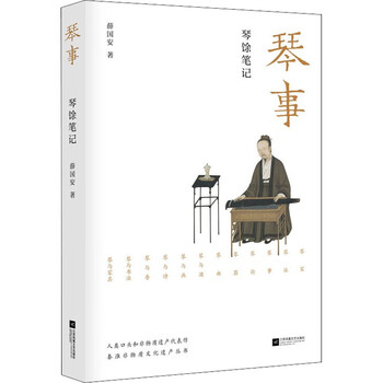 琴事 琴馀笔记 图书