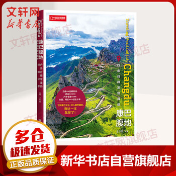康巴腹地:四条线路发现昌都