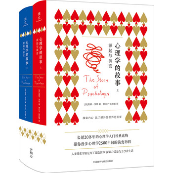 心理学的故事:源起与演变