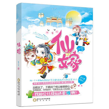 仙嫁【正版图书，放心下单】