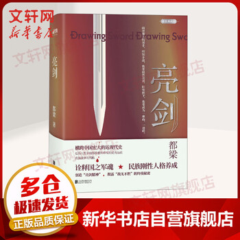 亮剑 精装典藏版