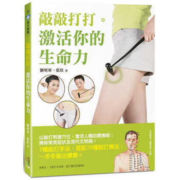 预售 原版进口书 刘明军敲敲打打。激活你的生命力四块玉文创