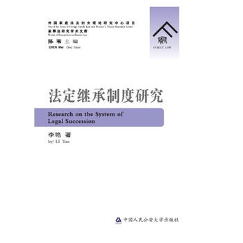 法定继承制度研究