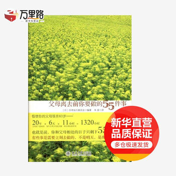 父母离去前你要做的55件事