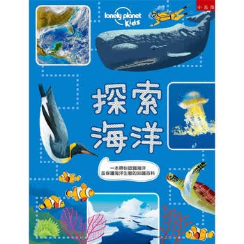 台版 探索海洋 一本带你认识海洋并保护海洋生态的知识百科 五南 海洋生物自然科普书籍