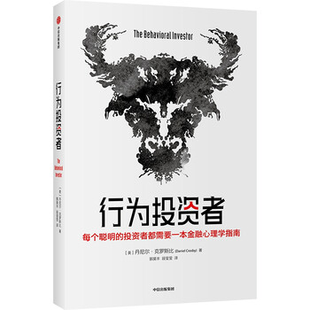 行为投资者 图书