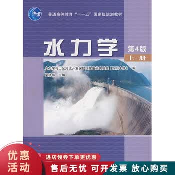 水力学