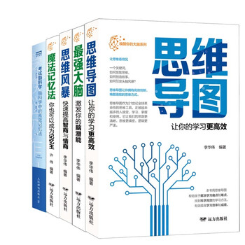 考试脑科学+唤醒你的大脑系列(共五册)