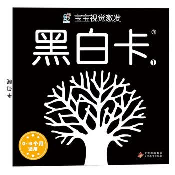 黑白卡宝宝视觉激发卡：黑白卡1 0-1岁 0-1岁新生婴儿早教闪卡追视卡
