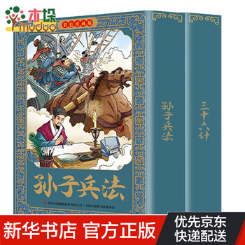 三十六计+孙子兵法连环画共24册