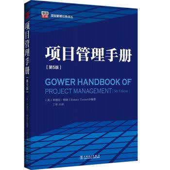 项目管理手册