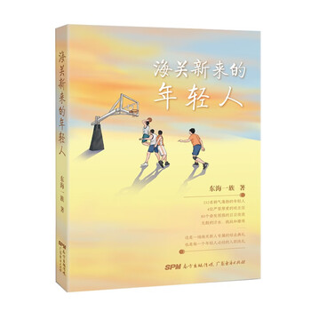 海关新来的年轻人