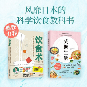 减糖生活（随书附赠减糖打卡表）+饮食术2册