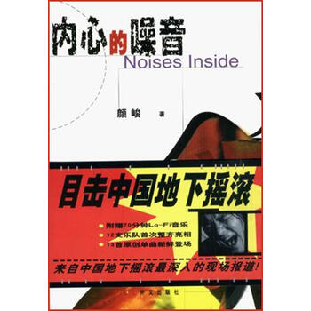 内心的噪音