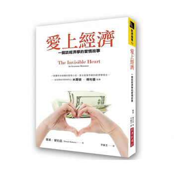 预售 罗素．罗伯兹爱上经济：一个谈经济学的爱情故事（纪念版）经济新潮社