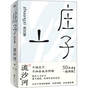 庄子现代版 图书