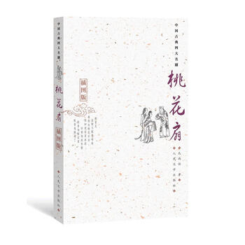 桃花扇