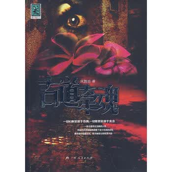 古道牵魂