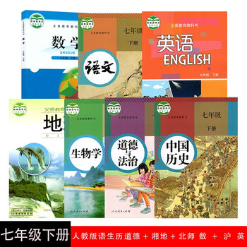 深圳通用2022初中7七年级下册课本全套人教版语历道德与法治生物+北师大数学+沪教版英语+湘教版地理