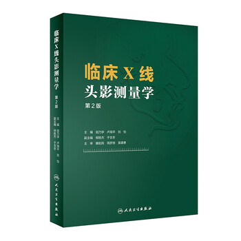 [正版图书]临床X线头影测量学（第2版）