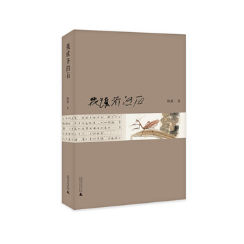 我读齐白石 韩羽  书籍