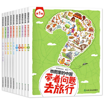 带着问题去旅行共10册