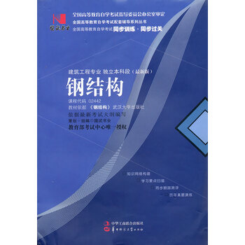 国试书业 钢结构