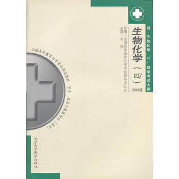 生物化学