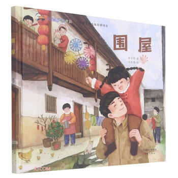 围屋（文化遗产在中国）（精）
