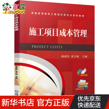施工项目成本管理/普通高等教育工程造价类专业系列教材