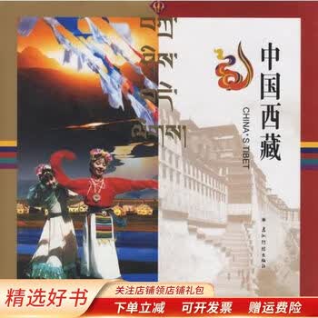中国西藏