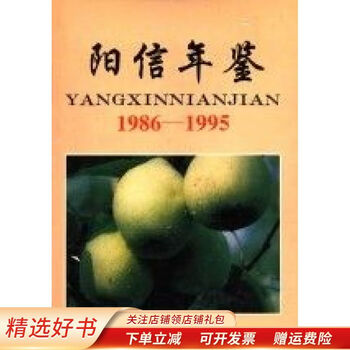 阳信年鉴1986-1995